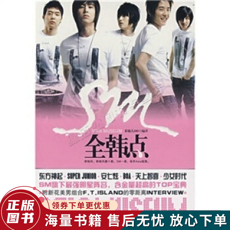Starmuseum全韩点