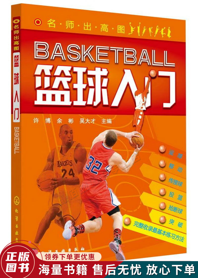 名师出高图：篮球入门