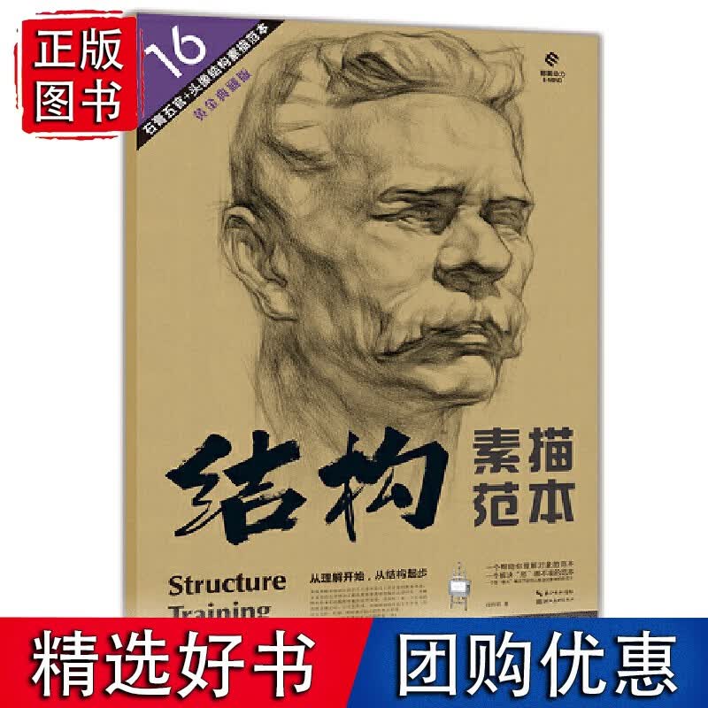 石膏五官+头像结构素描范本