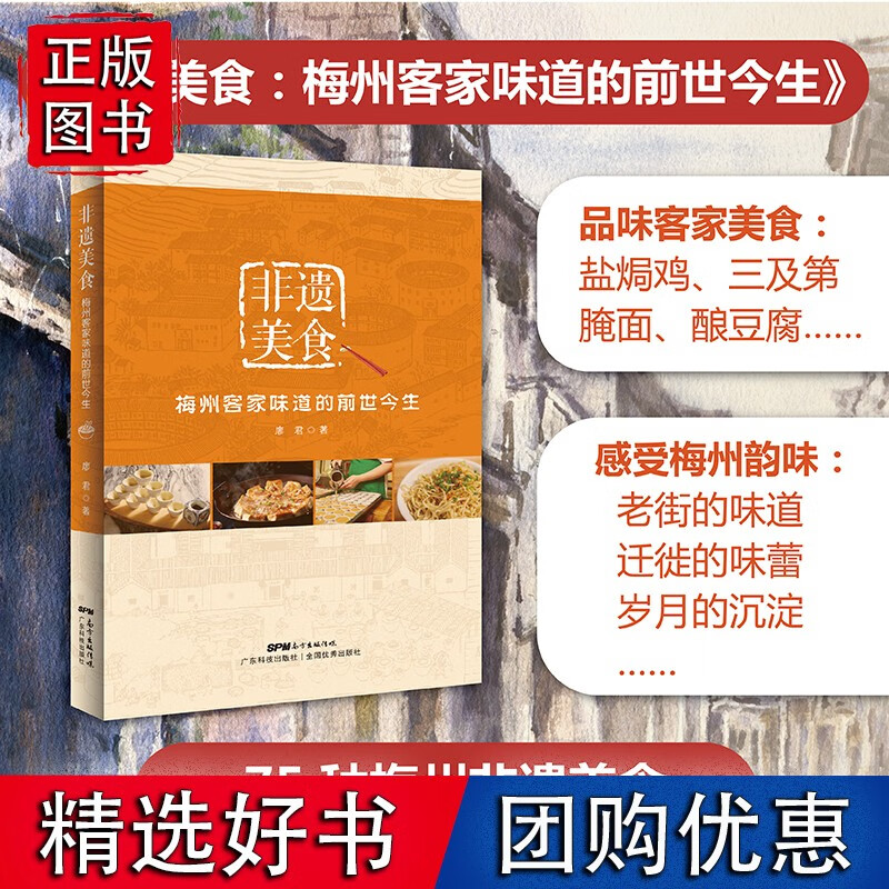 非遗美食：梅州客家味道的前世今生