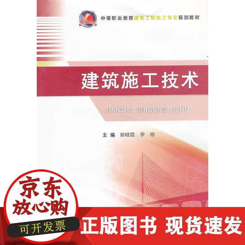 【现货】建筑施工技术