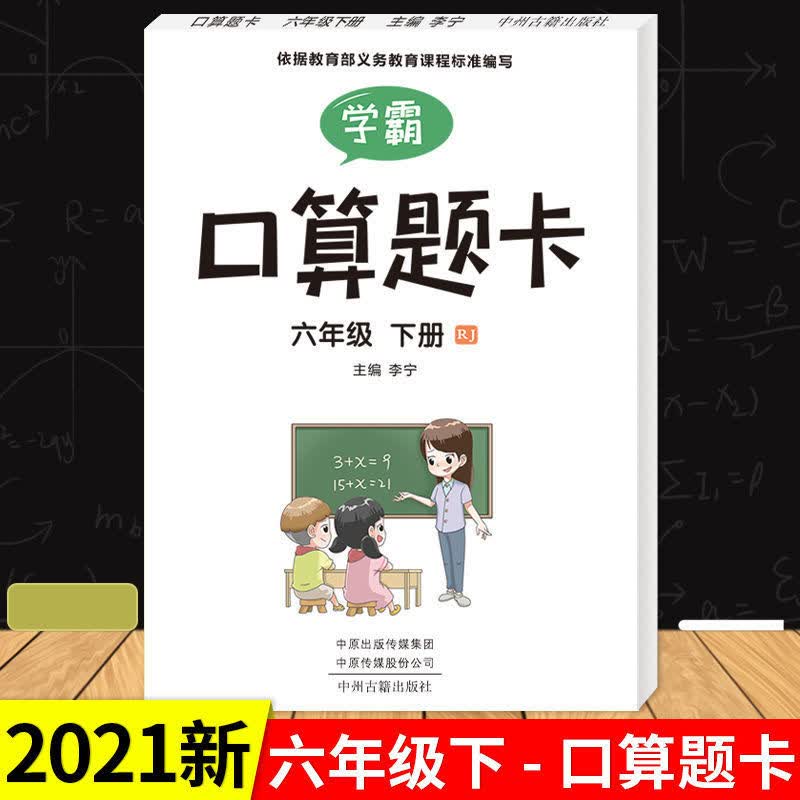22数学专项训练1-6年级上下册口算题卡竖式计算应用新疆西藏专链 六年级下册 易错题--口算+竖式+应用题