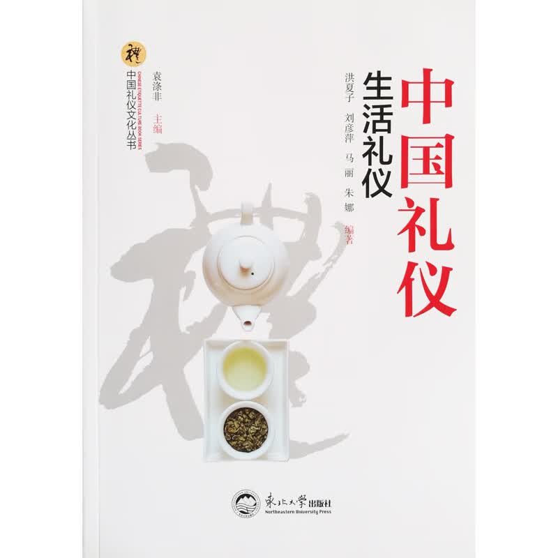 【现货】中国礼仪.生活礼仪