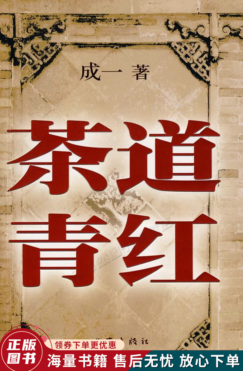 茶道青红