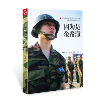 因为是金希澈【特惠】