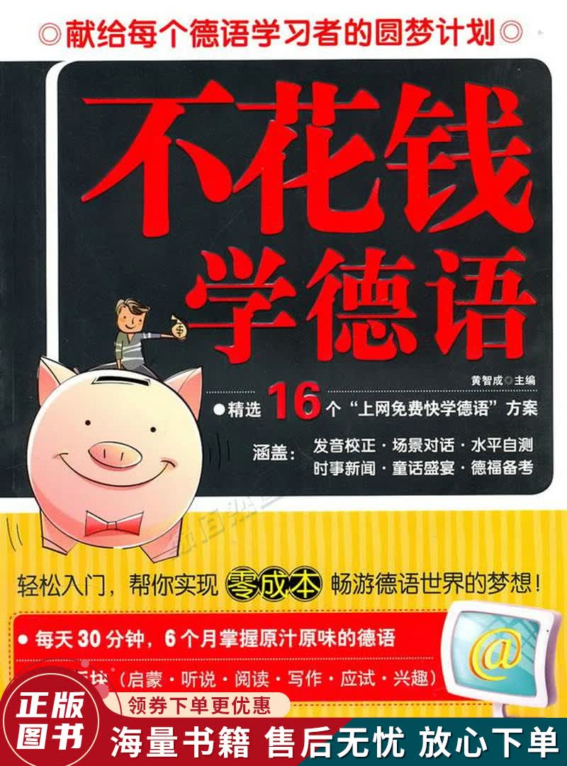 不花钱学德语