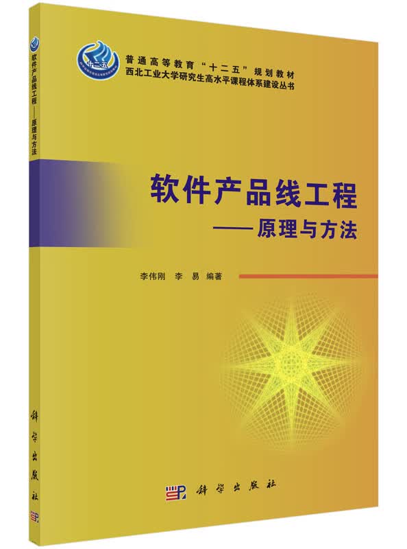 软件产品线工程