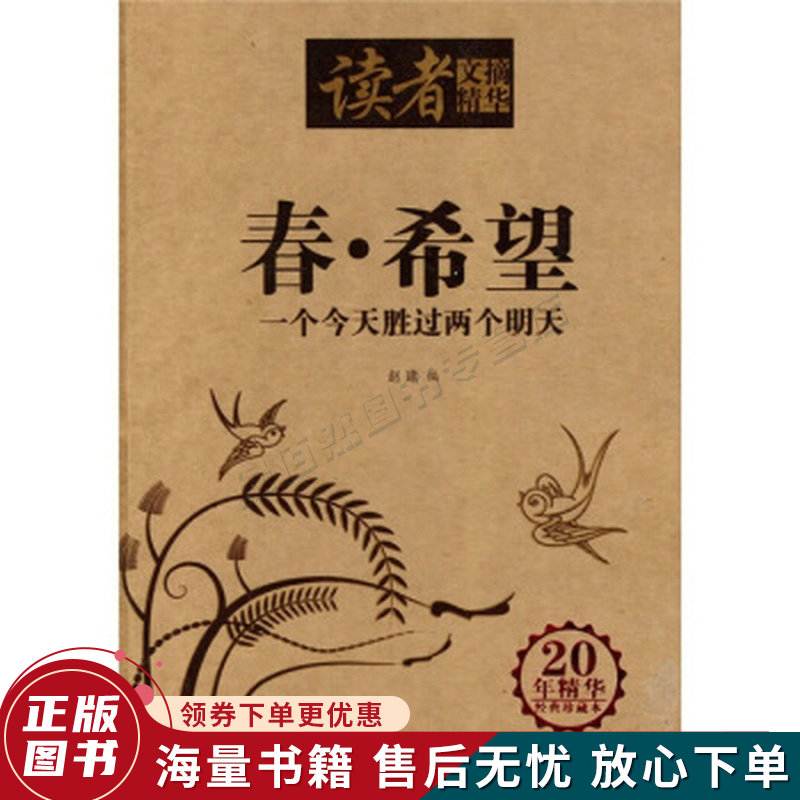 读者文摘精华：春
