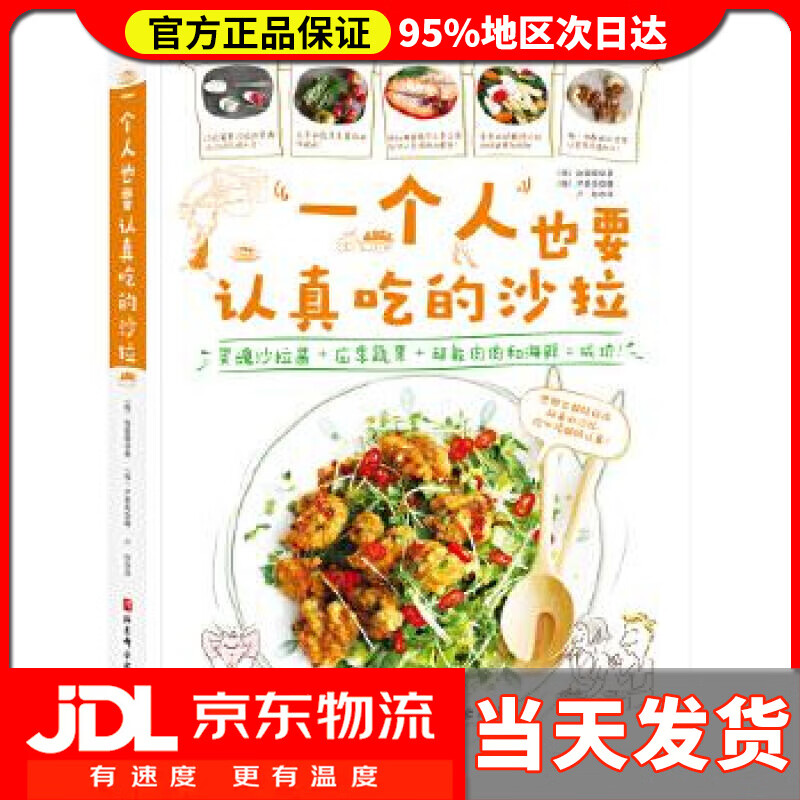 一个人也要认真吃的沙拉 (韩)池银暻 著,卢珍 译