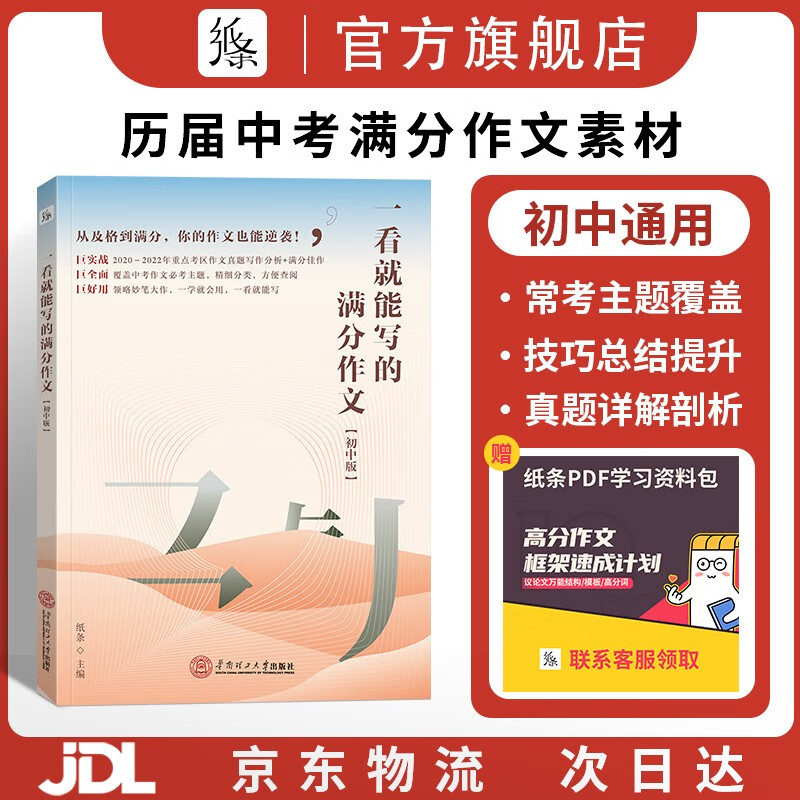 作文纸条2023中考一看就能写的满分作文素材书初中通用版语文中考高分范文精选历年真题阅读 【经典】一看就能写的满分作文