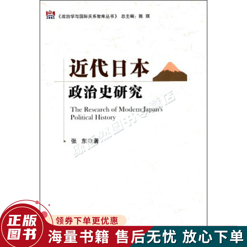 近代日本政治史研究