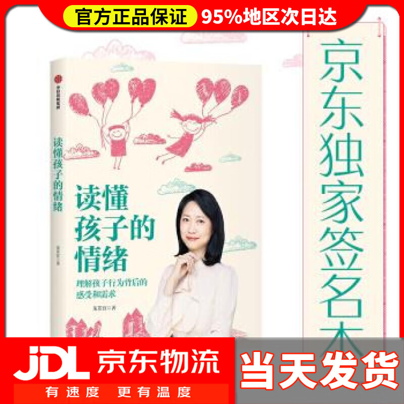 读懂孩子的情绪：理解孩子行为背后的感知和需求 朱芳宜 著 中信出版社 9787521717655