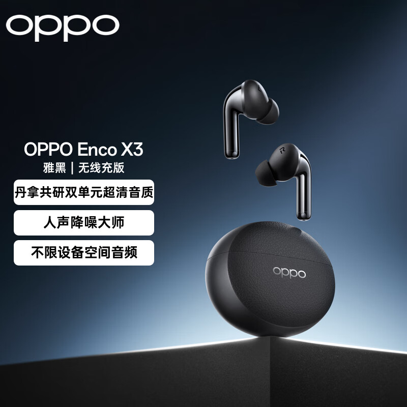 OPPO Enco X3 耳机开售：50dB 最高主动降噪，899 元起 - IT之家