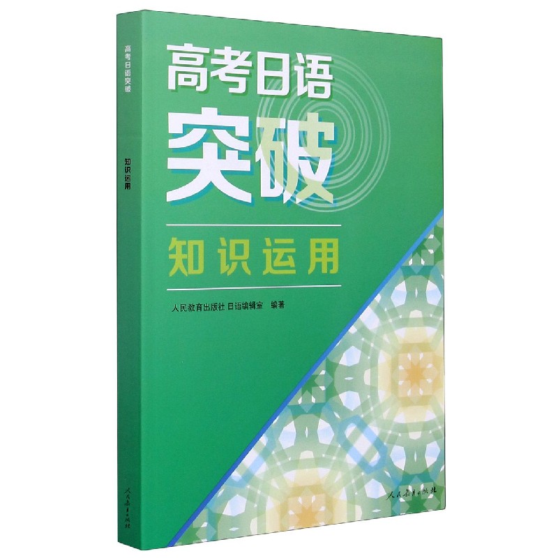 高考日语突破知识运用