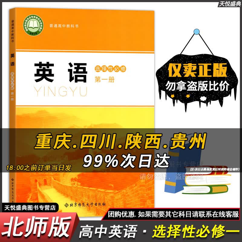 高中课本高二上册语文数学英语物理化学生物政治历史地理书选修一第一二上册课本教材全套湘中图湘鲁科译林苏粤外研北师大人教ab版教材普通高中教科书 【新版北师版】高二上册英语【选择性必修第一册】