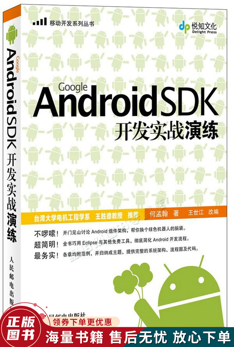 GoogleAndroidSDK开发实战演练