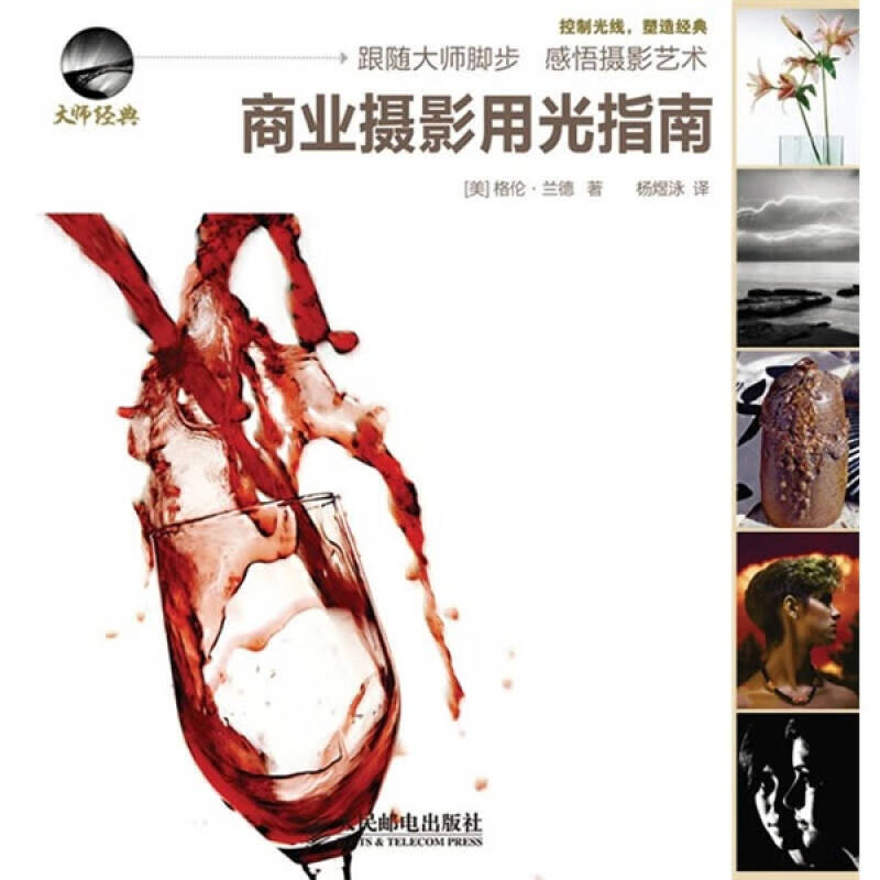 商业摄影用光指南【好书】