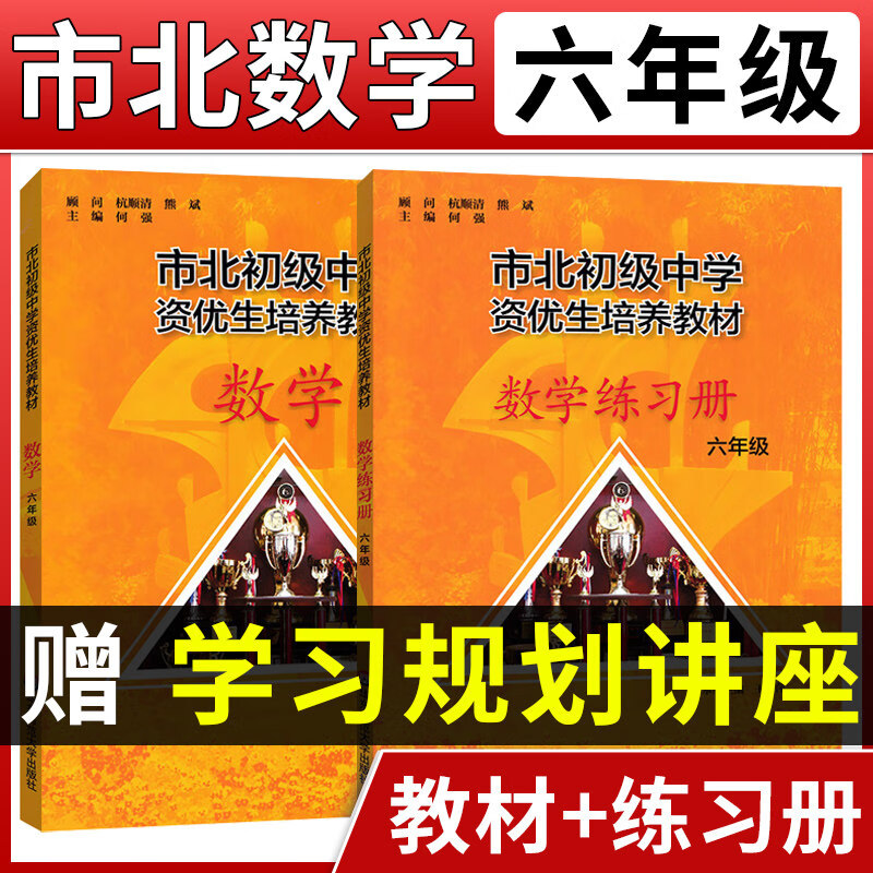 市北数学六年级市北初级中学资优生培养教材练习册市北六七八九年级6年级市北初级中学六年级市北理四色书上 市北初级中学 六年级 教材+练习册 初中通用