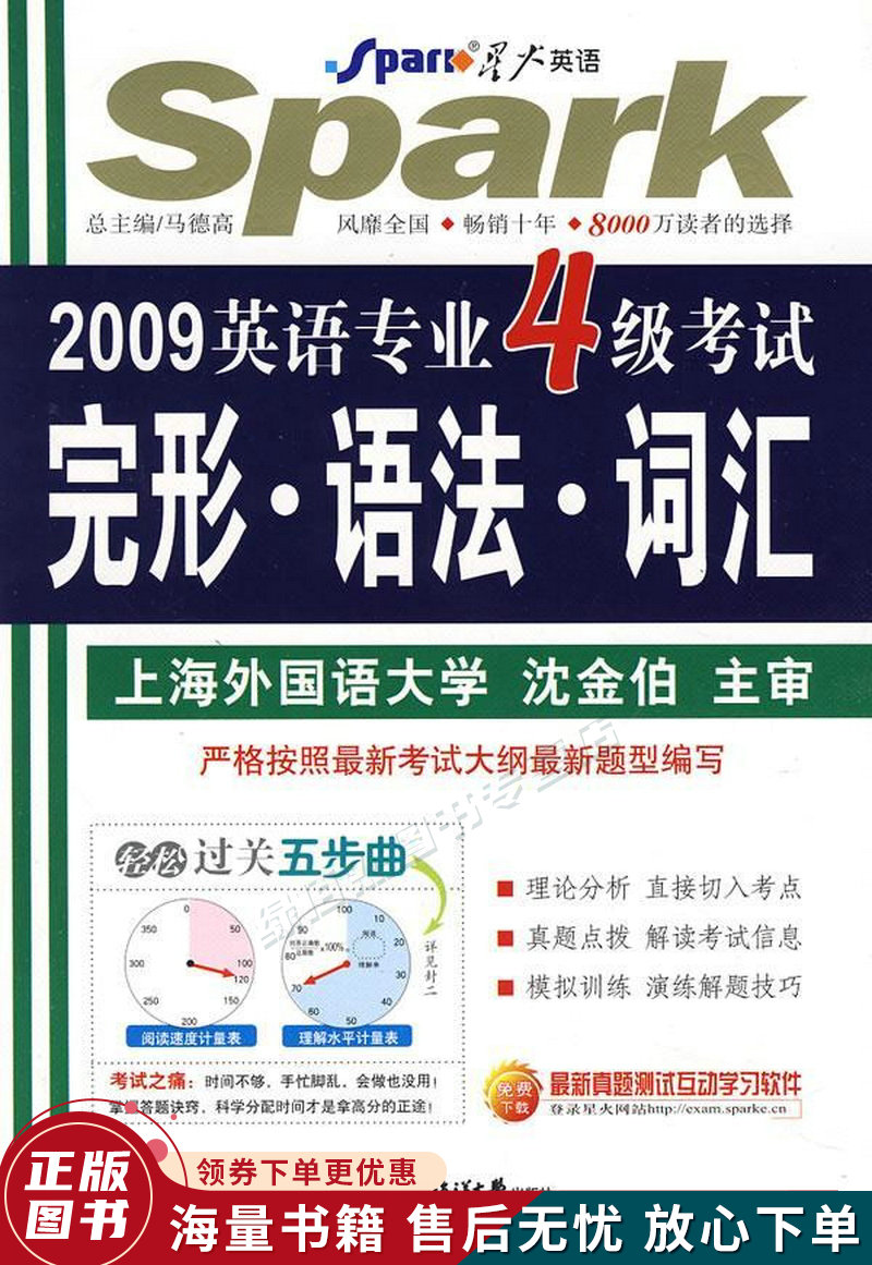 2011年星火英语：英语专业4级考试完形·语法·词汇