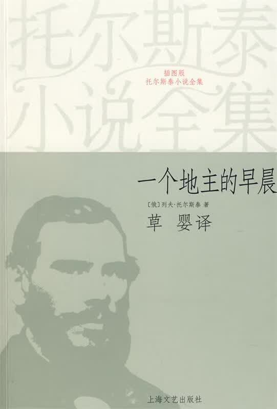 【现货】一个地主的早晨