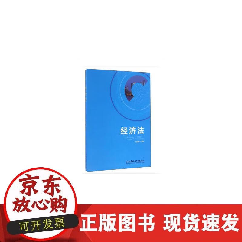 【现货】经济法