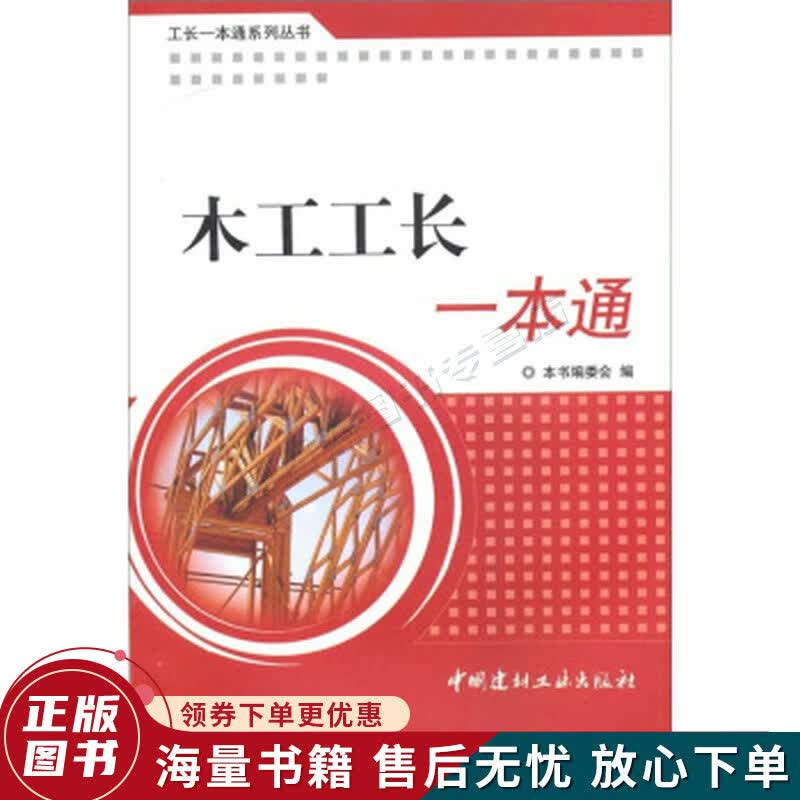 木工工长一本通