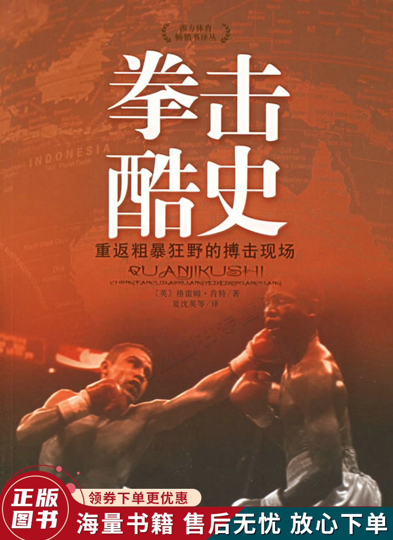 拳击酷史：重返粗暴狂野的搏击现场