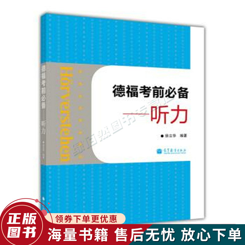 德福考前必备:听力