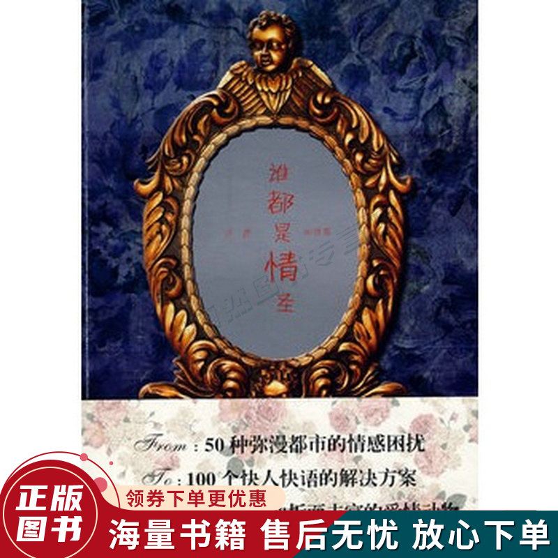 谁都是情圣：云南版·万语书库