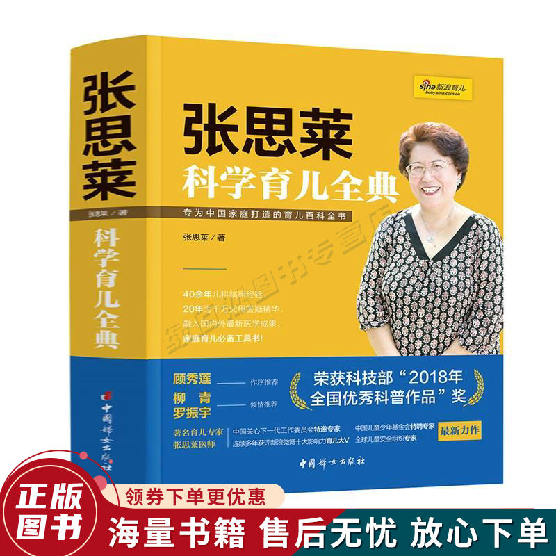 张思莱科学育儿全典
