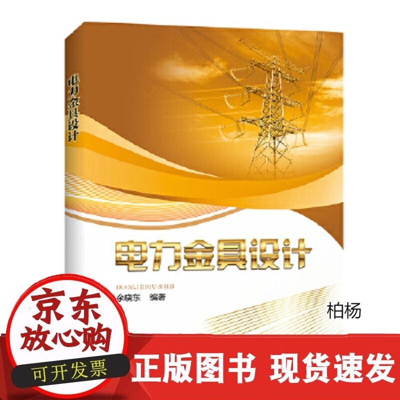 速发 电力金具设计