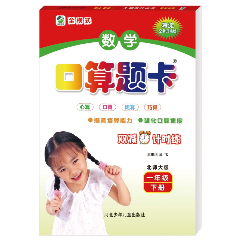 数学口算题卡一年级下册北师大版