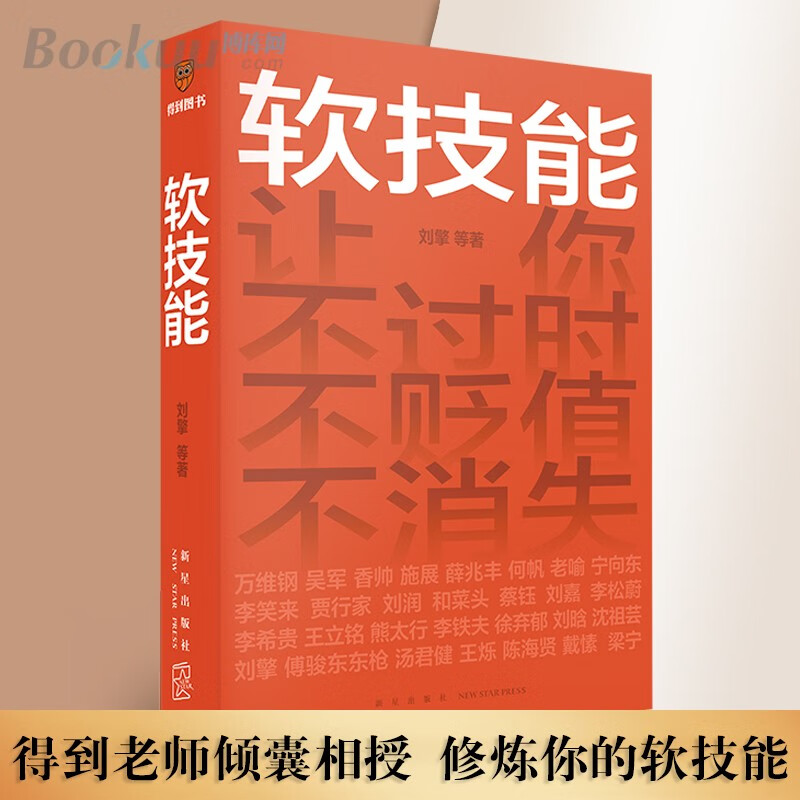 吴军作品：软能力+元智慧+见识+态度+格局 软技能：定价69
