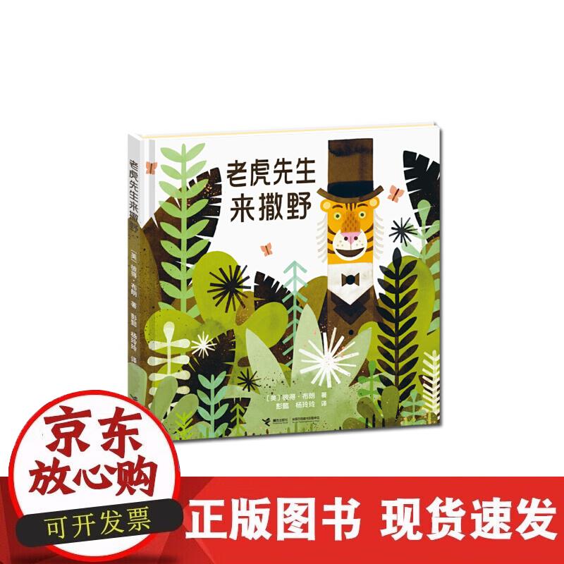 【现货】老虎先来撒野