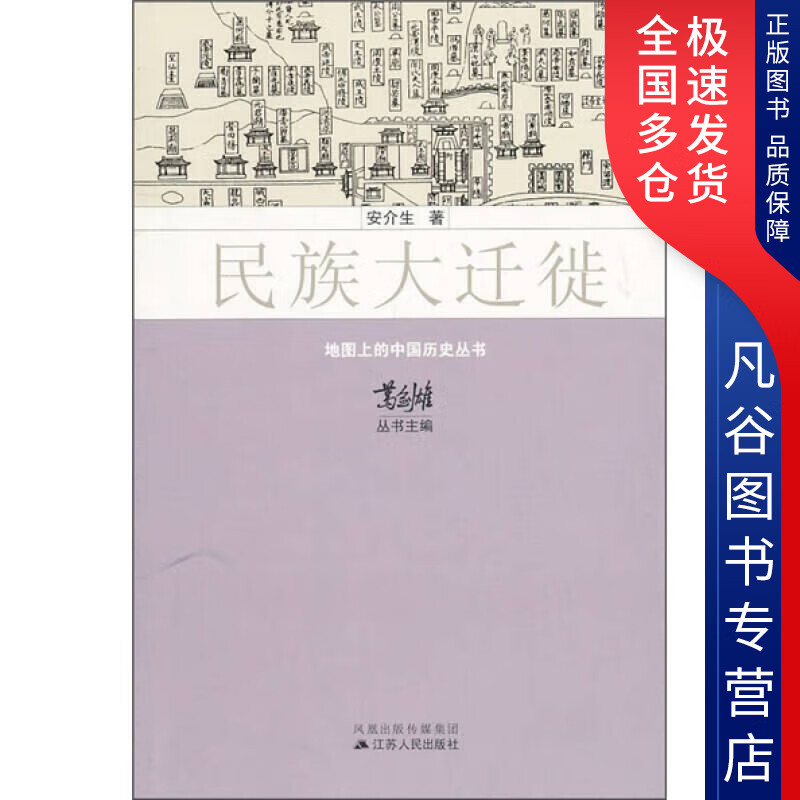 【书】民族大迁徙