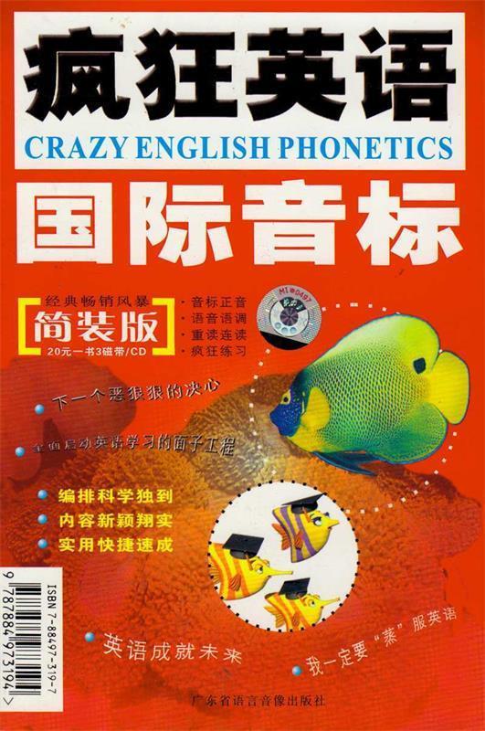 疯狂英语