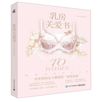 乳房关爱书【好书，下单速发】