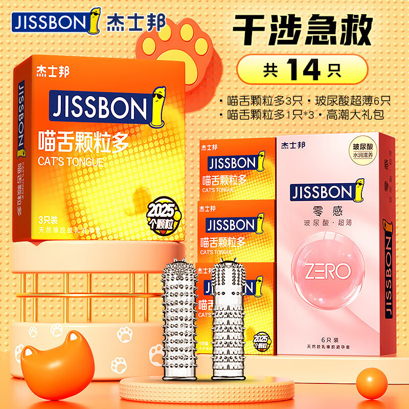 杰士邦避孕套狼牙安全套男用带刺大颗粒情趣变态超薄tt 干涩急救【14只】喵舌狼牙6+巨水润玻尿酸6+高潮 其它规格 其它颜色