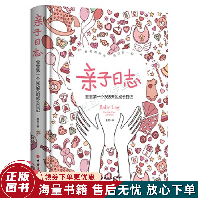 亲子日志：宝宝个365天的成长日记