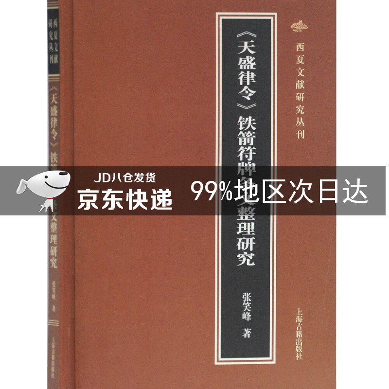 天盛律令 铁箭符牌条文整理研究