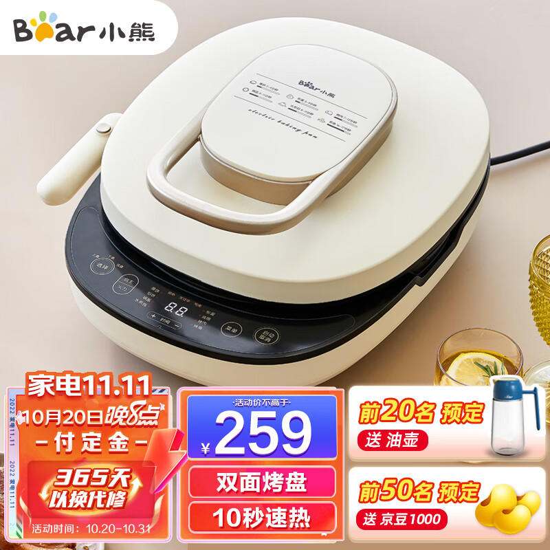 小熊(bear) 电饼铛 家用加大加深双面烤盘 可拆洗电饼档煎饼锅早餐机带手柄不粘电煎锅烙饼锅大尺寸 Dbc E15c6 京东商城【降价监控