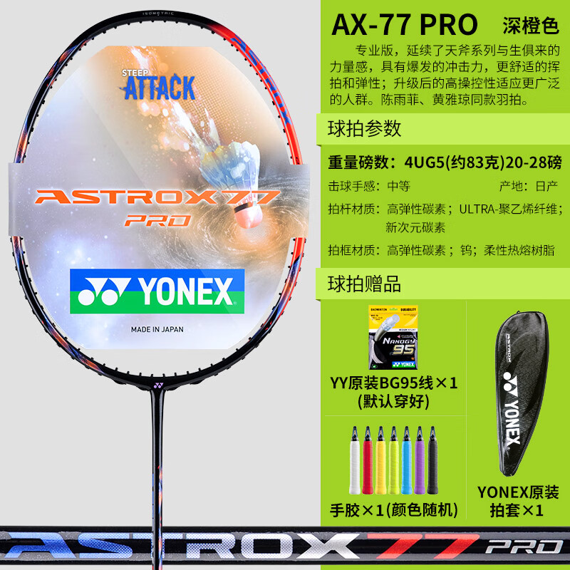 ASTROX 77 PRO 玫红色 陈雨菲 天斧77PRO陈雨菲专属配色 天斧77PRO陈雨菲签名款 AX77PRO陈雨菲专属配色 ...