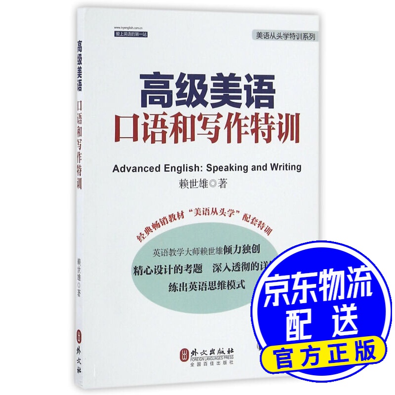 高级美语口语和写作特训