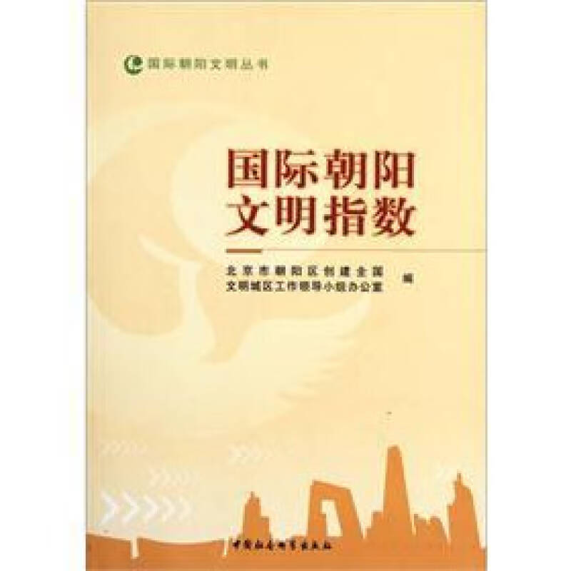 国际朝阳文明指数【精选】