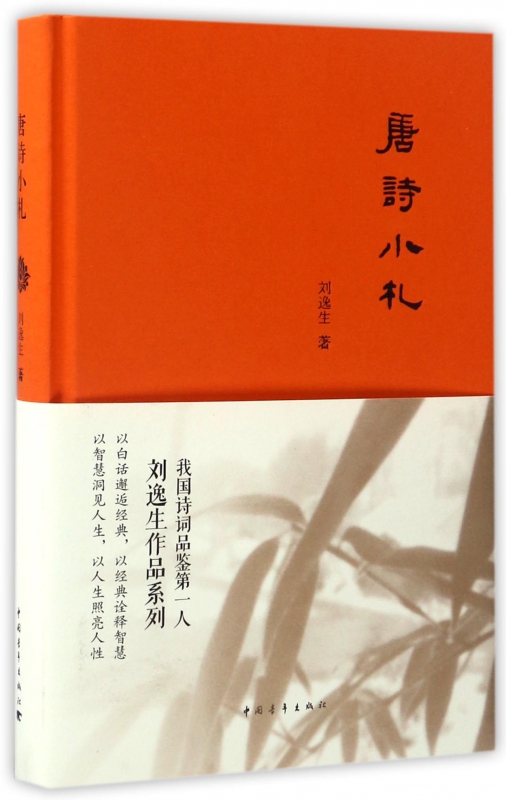 唐诗小札(精)