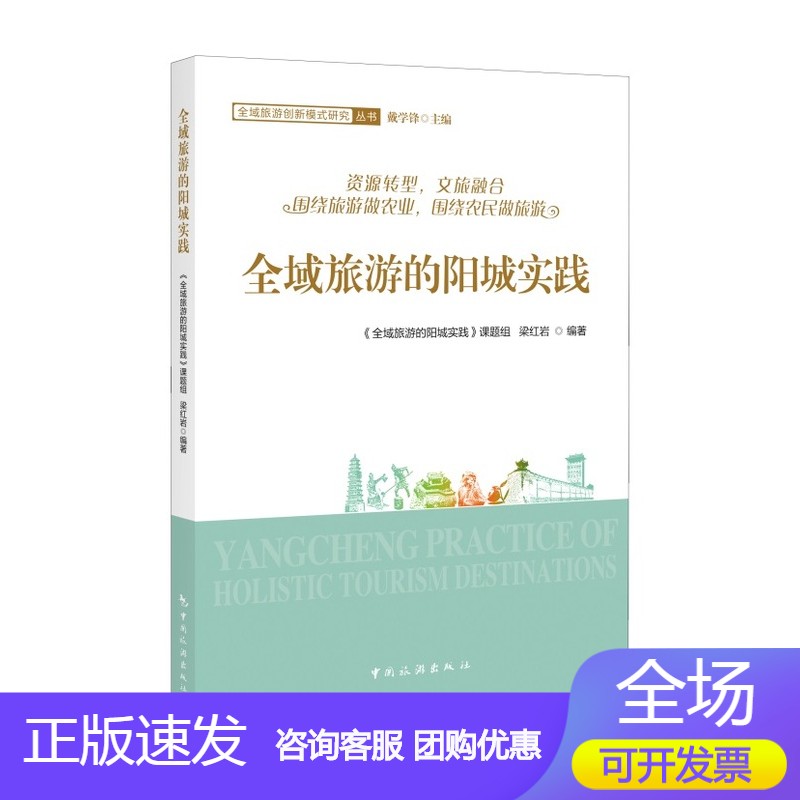 n全域旅游的阳城实践