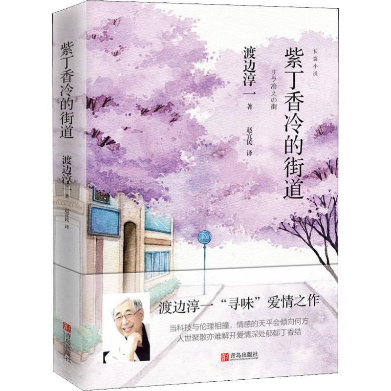 紫丁香冷的街道