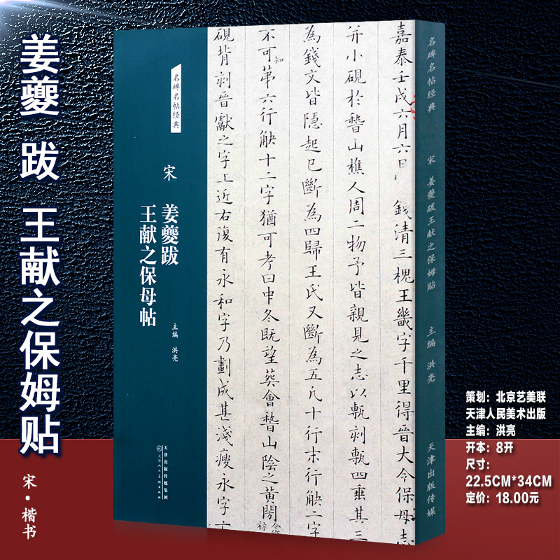【现货速发】宋姜夔跋王献之保母帖名碑名帖经典小楷书字帖钢笔硬笔临摹练字贴小楷毛笔软笔字体简体旁注洪亮著楷书入门基础训练图书书籍保姆帖