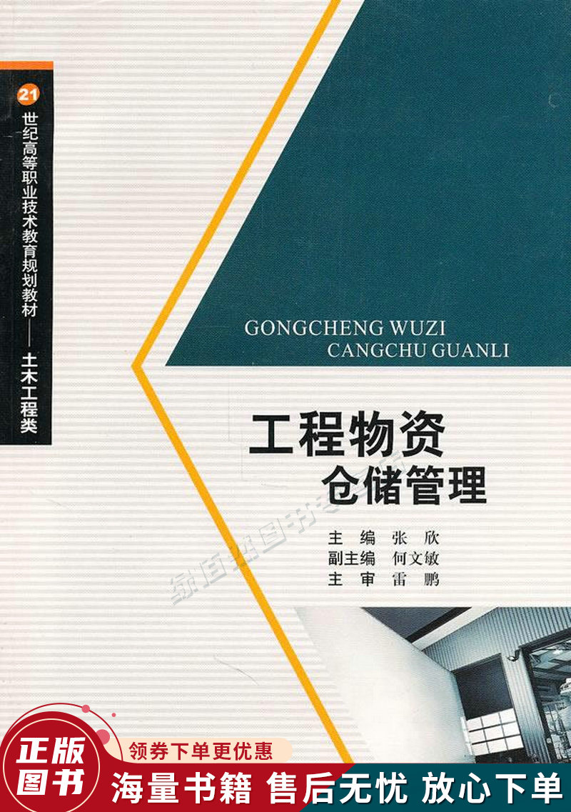工程物资仓储管理