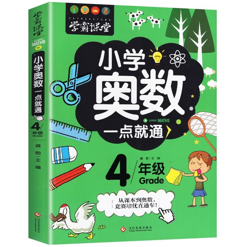 小学奥数全套一点就通一年级二年级三年级四年级五年级六年级举一反三小学生儿童7-13岁数学练习册书籍 【1本】四年级